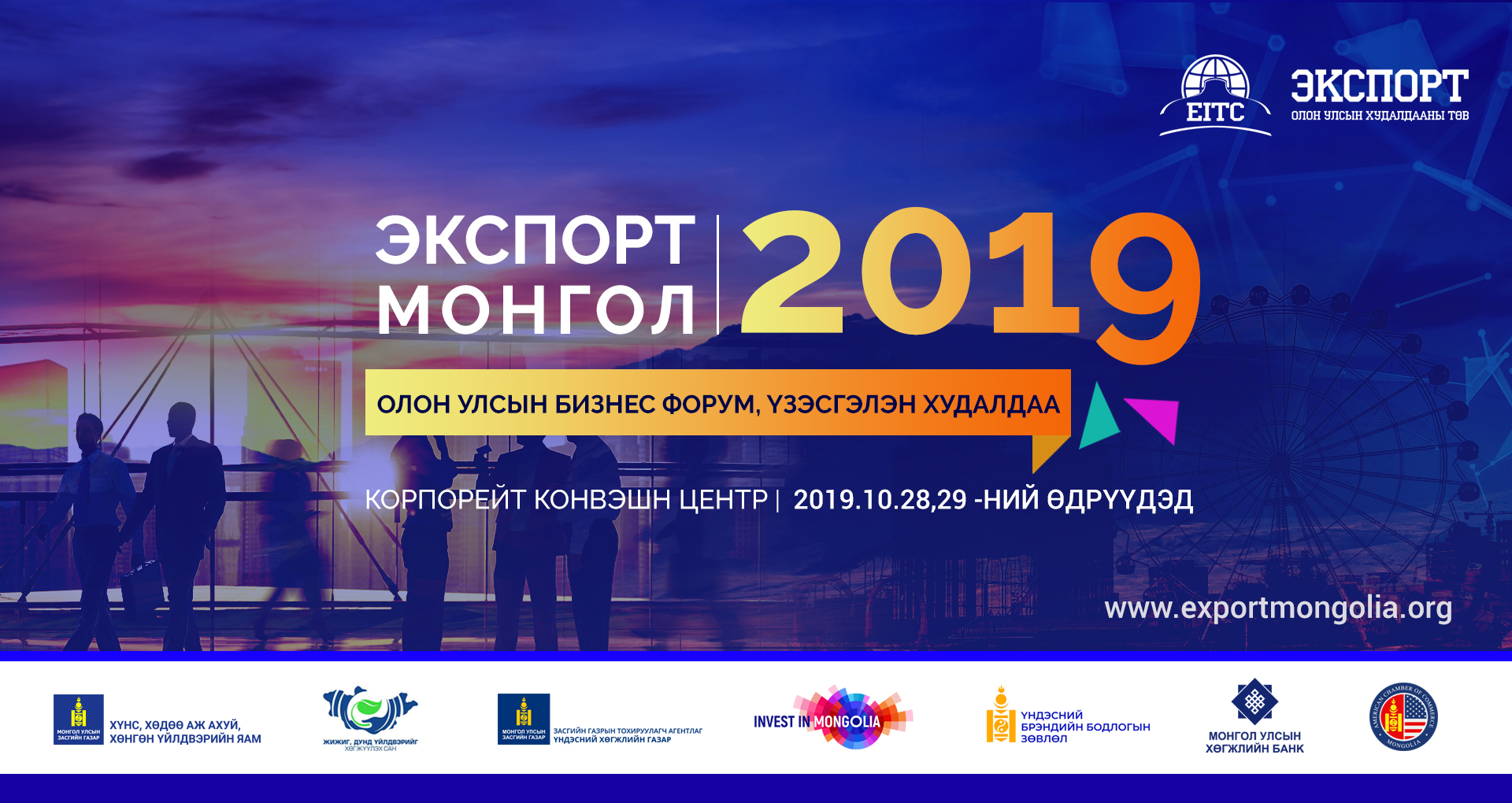 Export Mongolia Олон Улсын худалдааны төв